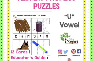 Hebrew Vowels & Phonics Puzzles – Tsere, Segol, Patach & Kamatz ...